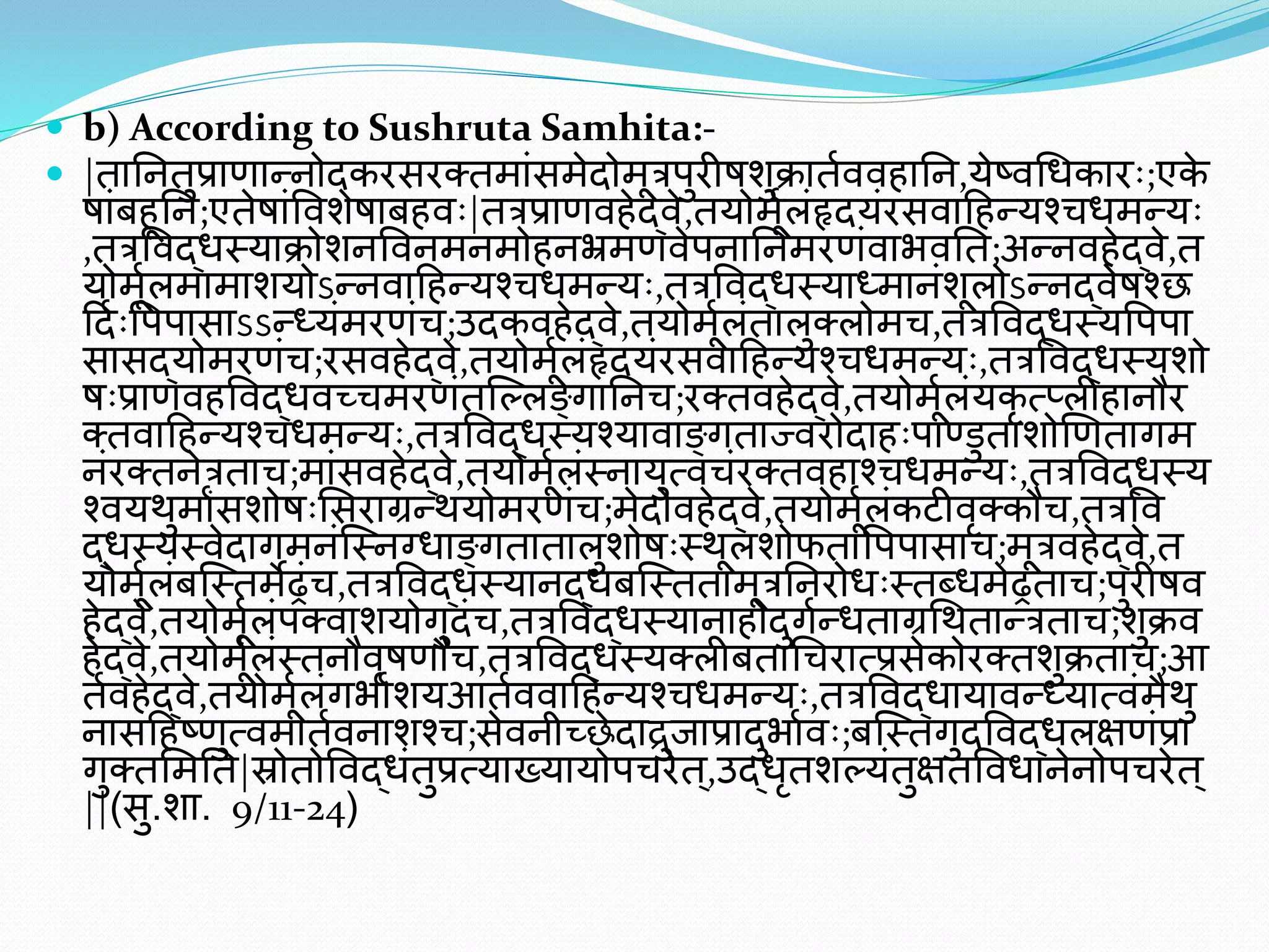 ayurveda-sira dhamni srotas | PPTX