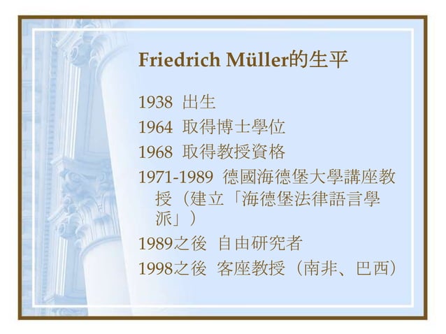 導讀 Friedrich mueller juristische methodik | PPTX | Law