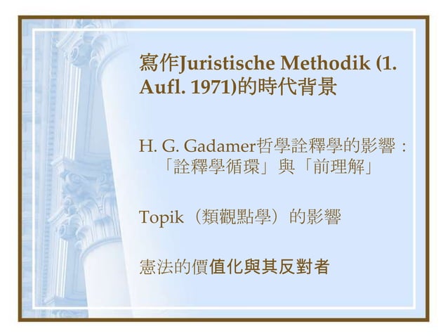 導讀 Friedrich mueller juristische methodik | PPTX | Law