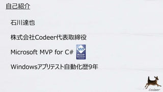 Friendlyで始めるwindowsアプリシステムテスト自動化＋内部使用技術解説 | PPT