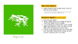 Frog design & mobile entertainment system | PDF