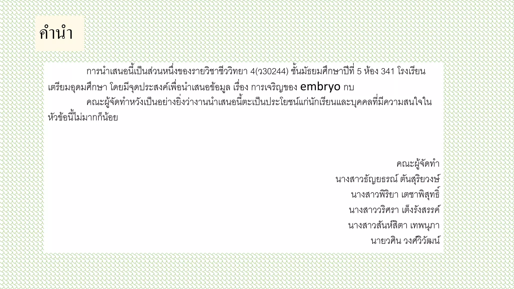 Frog embryo development | PPT