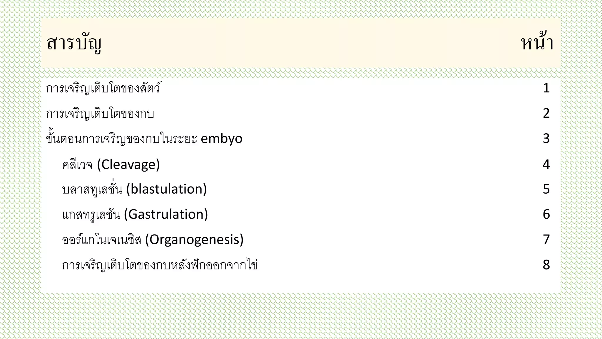 Frog embryo development | PPT