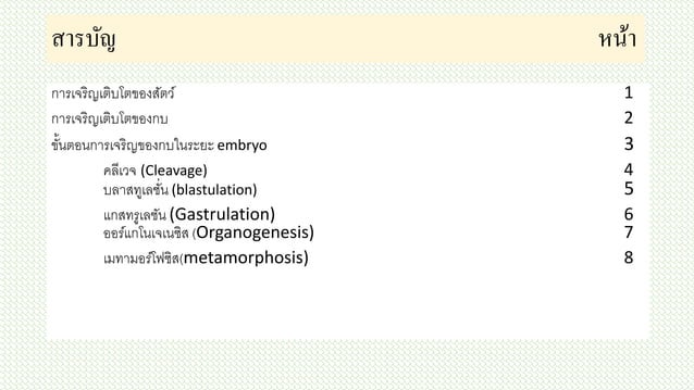 Frog embryo development | PPT