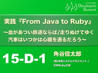 From Java To Ruby In Action | PPT