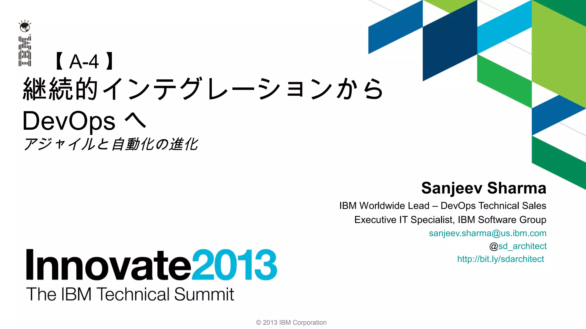 (Japanese) From Continuous Integration to DevOps - Japan Innovate 2013 ...