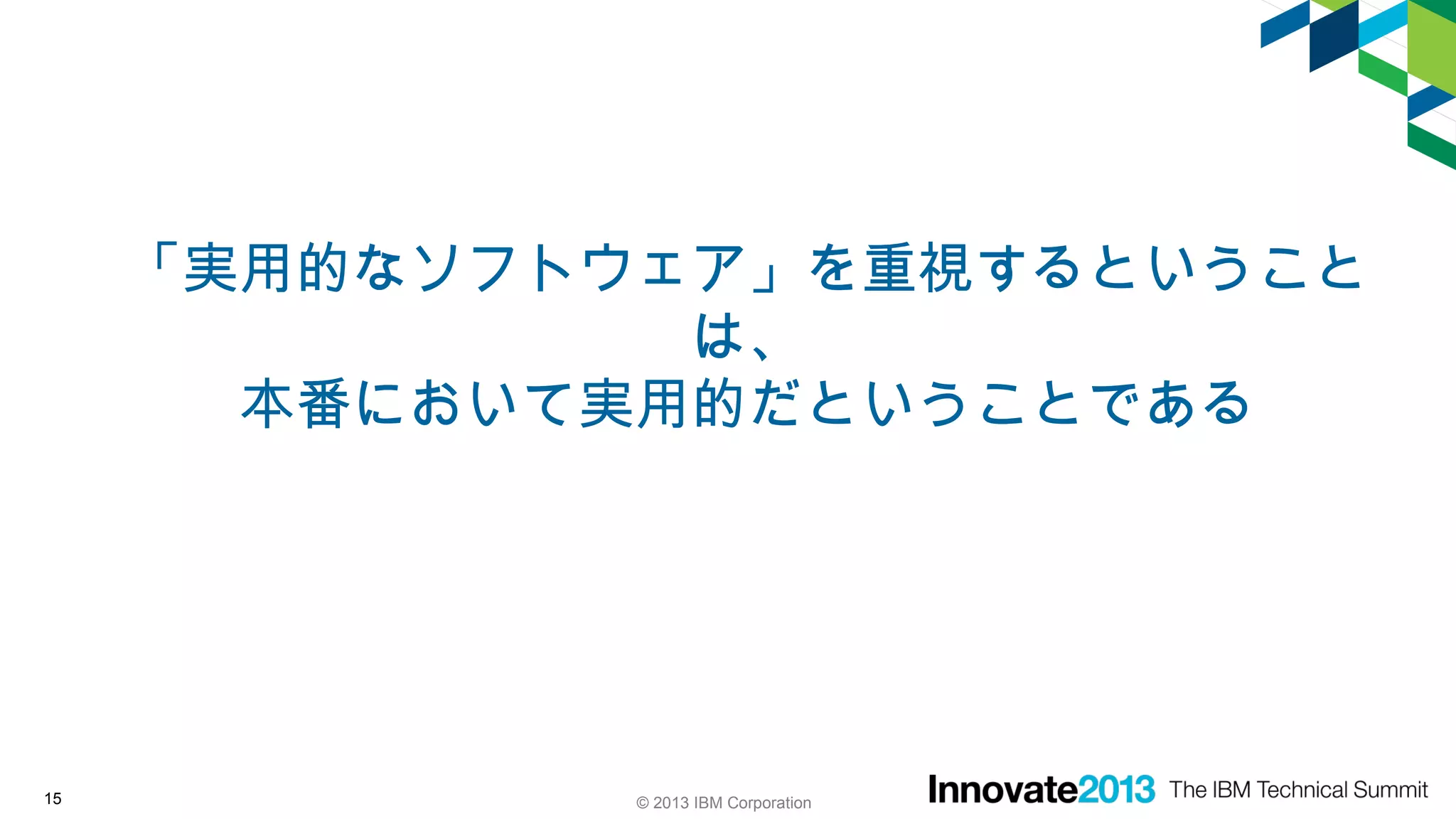 (Japanese) From Continuous Integration to DevOps - Japan Innovate 2013 ...