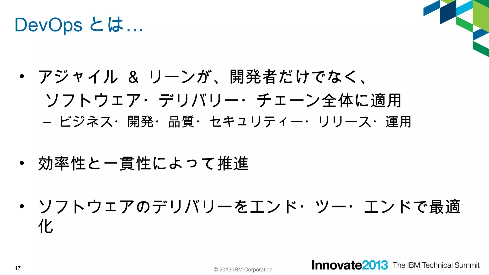 (Japanese) From Continuous Integration to DevOps - Japan Innovate 2013 ...