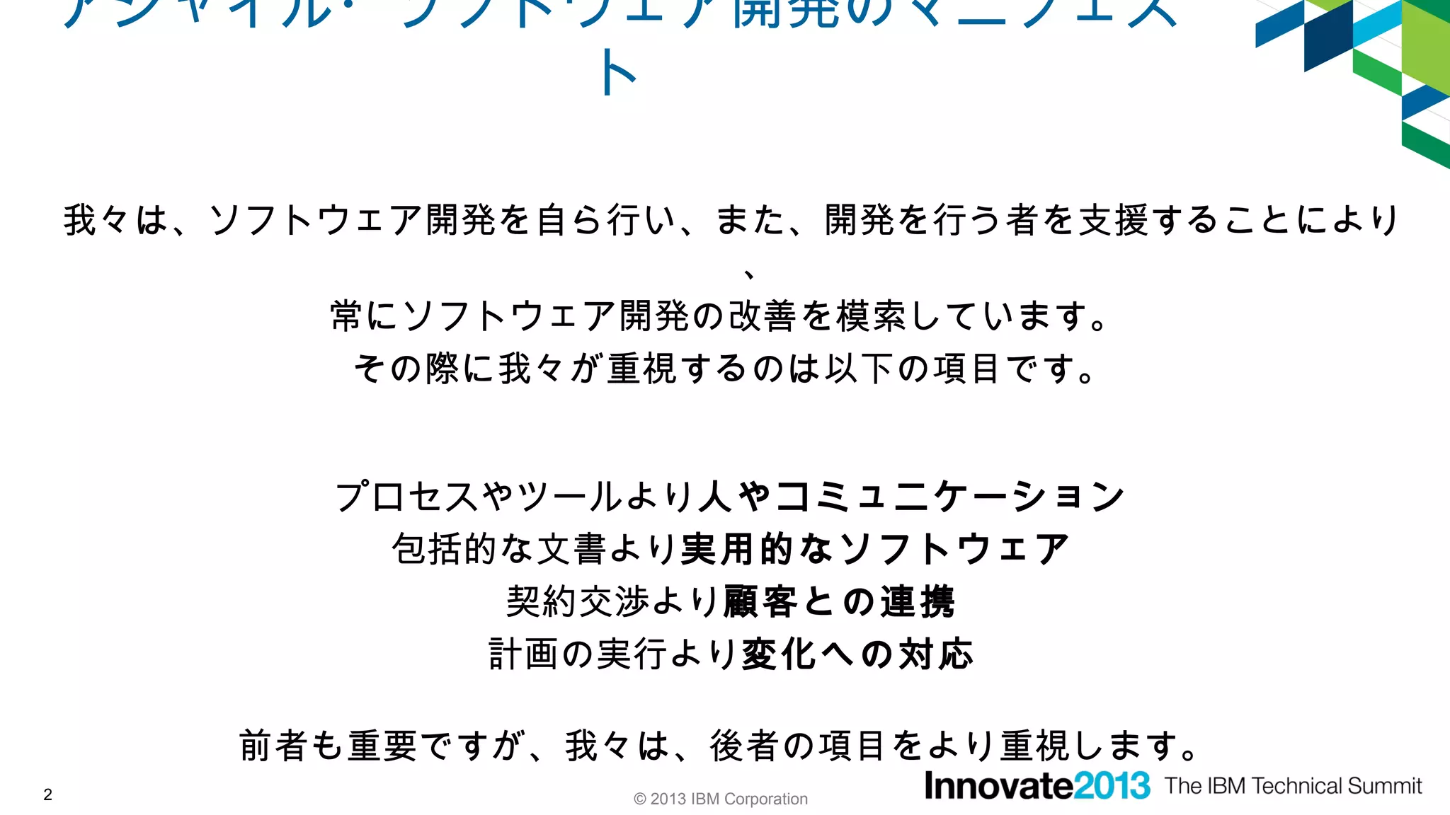 (Japanese) From Continuous Integration to DevOps - Japan Innovate 2013 ...