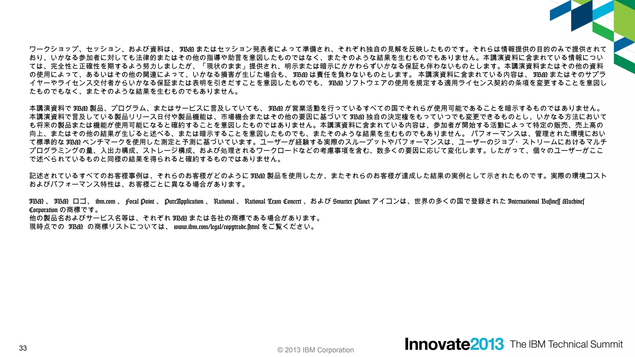 (Japanese) From Continuous Integration to DevOps - Japan Innovate 2013 ...