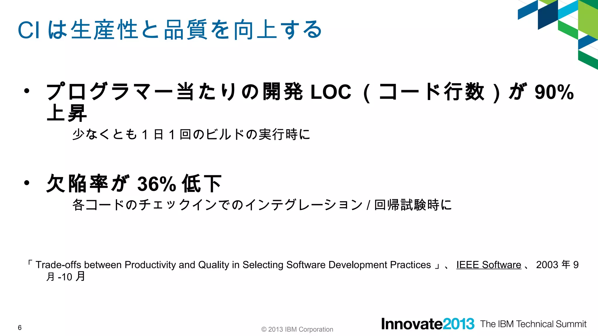 (Japanese) From Continuous Integration to DevOps - Japan Innovate 2013 ...