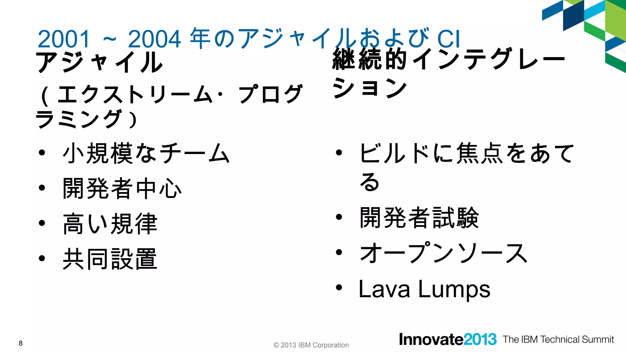 (Japanese) From Continuous Integration to DevOps - Japan Innovate 2013 ...