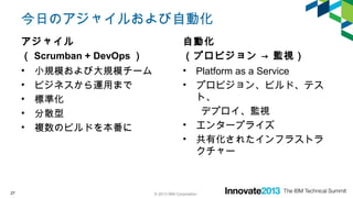 (Japanese) From Continuous Integration to DevOps - Japan Innovate 2013 ...