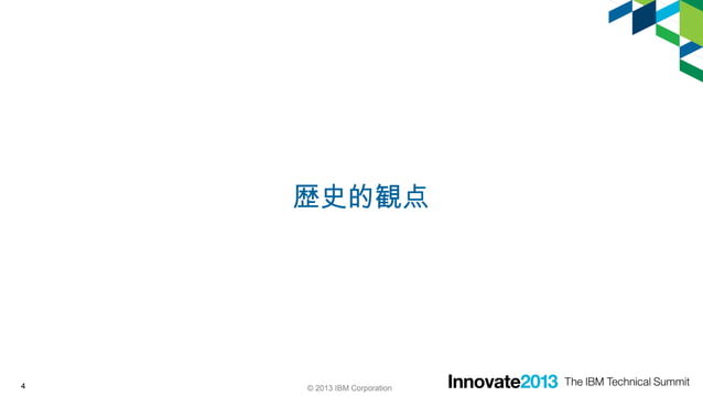 (Japanese) From Continuous Integration to DevOps - Japan Innovate 2013 ...