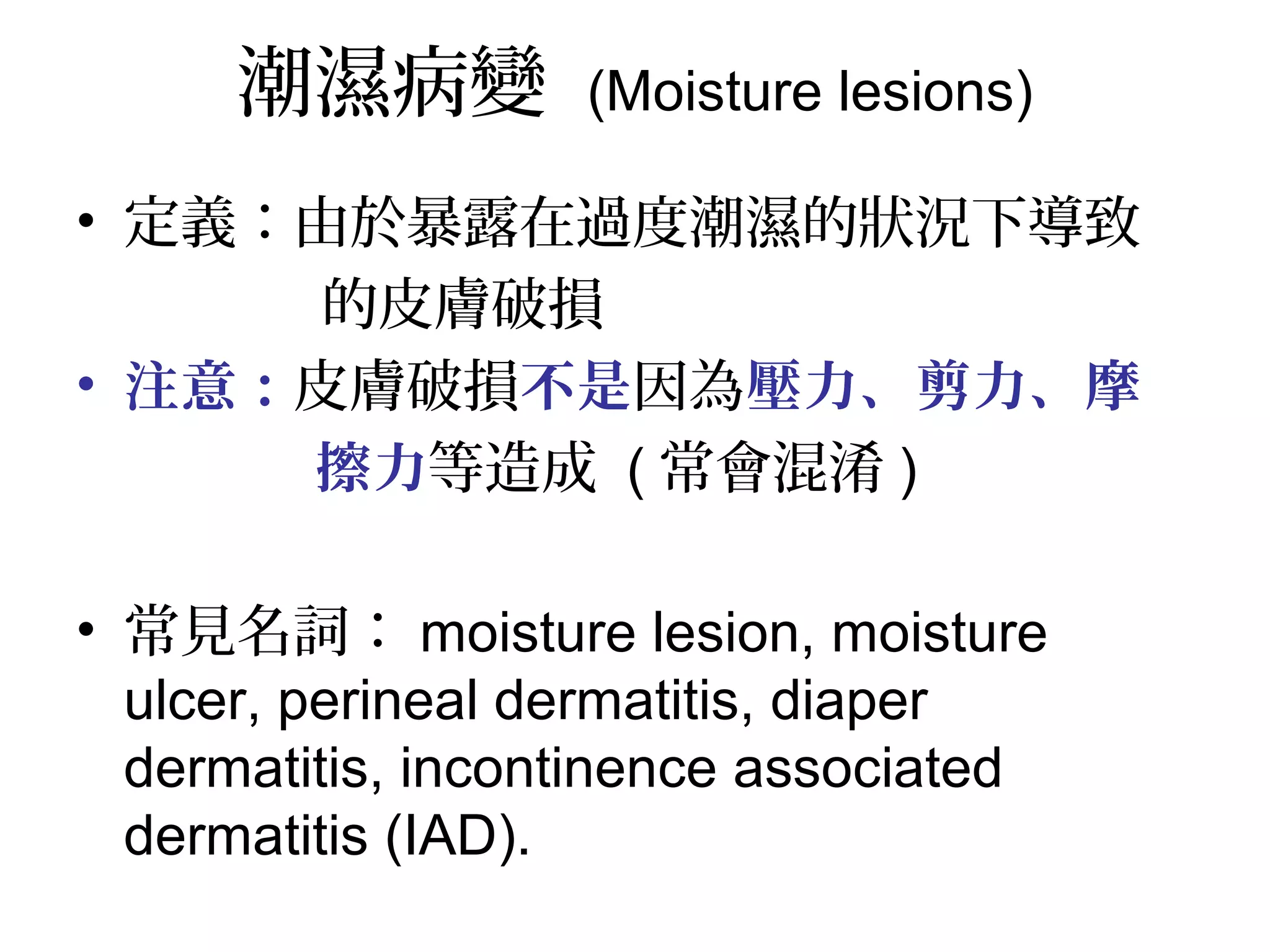 老人皮膚照護指引 | PPT