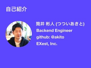 Infra EngineerからBackend Engineerになるまでにやったこと | PPT