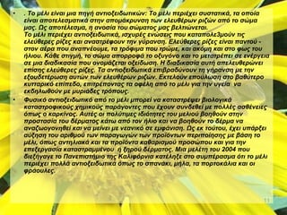 Οφέλη του μελιού στην υγεία | PPT