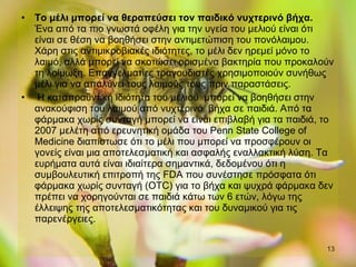Οφέλη του μελιού στην υγεία | PPT