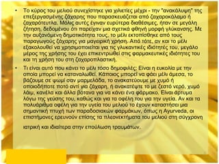 Οφέλη του μελιού στην υγεία | PPT