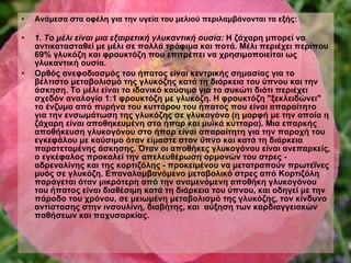 Οφέλη του μελιού στην υγεία | PPT