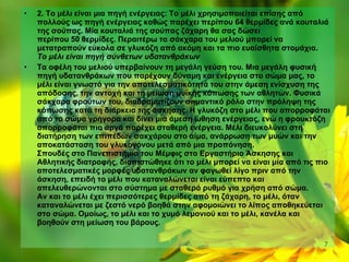 Οφέλη του μελιού στην υγεία | PPT