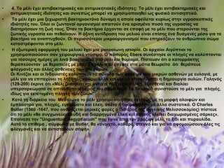 Οφέλη του μελιού στην υγεία | PPT