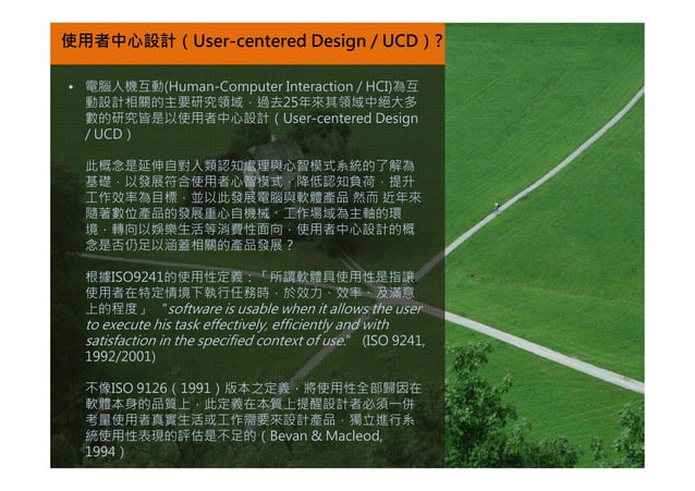 From User-centered Design to Activity-centered Design: The Paradigm ...