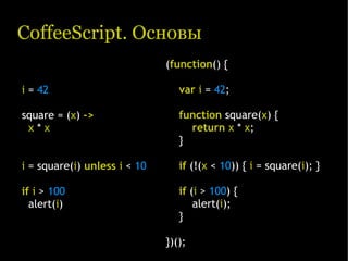 Вёрстка в стиле Ruby: HAML, SASS, Compass, CoffeeScript, Jammit | PPT