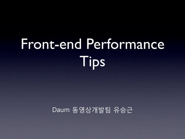 Front end performance tip | PPT