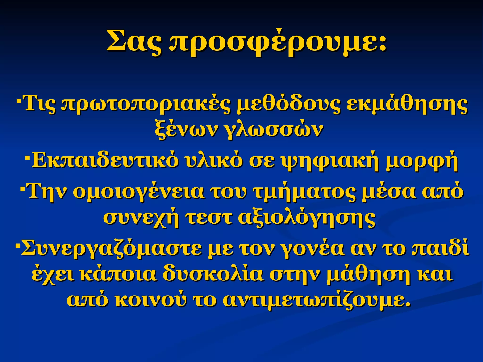 ΦΡΟΝΤΙΣΤΗΡΙΟ ΜΠΕΡΕΚΕΤΗ | PPT