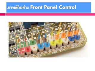 Front panel mainboard | PPT