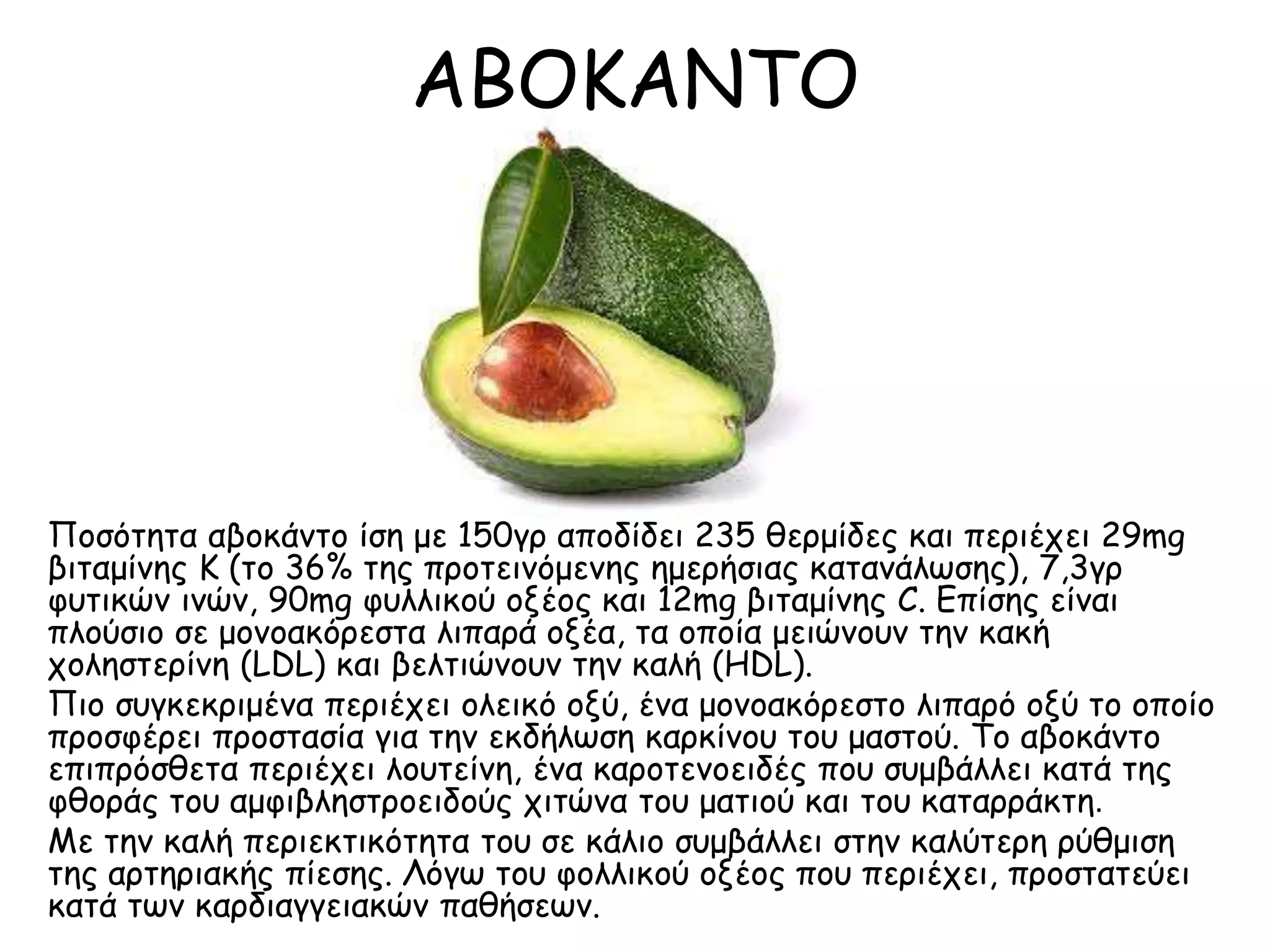 Froutopaideia | PPTX