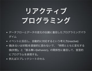 FRP - Functional Reactive Programming | PPT