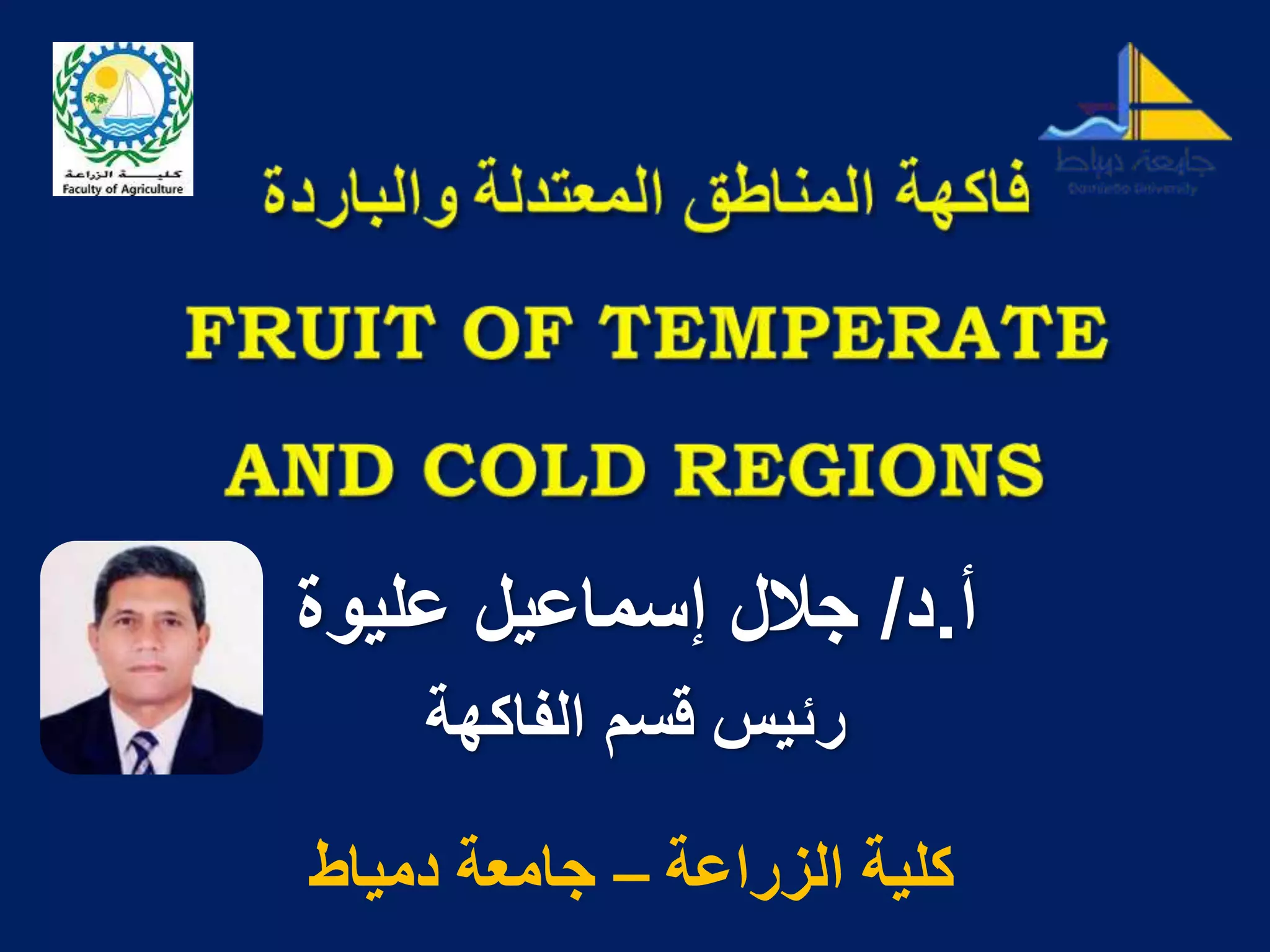 Fruit of temperate and cold regions.pdf | Free Download