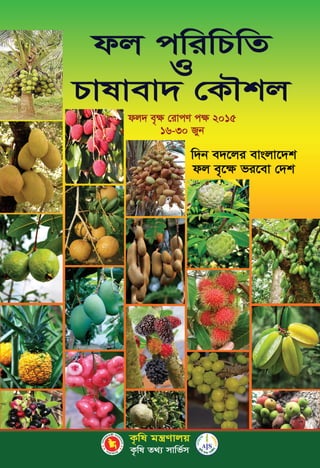 Introduction of Fruits and Cultivation Strategy | PDF