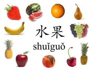 Fruits in chinese 1 | PPT