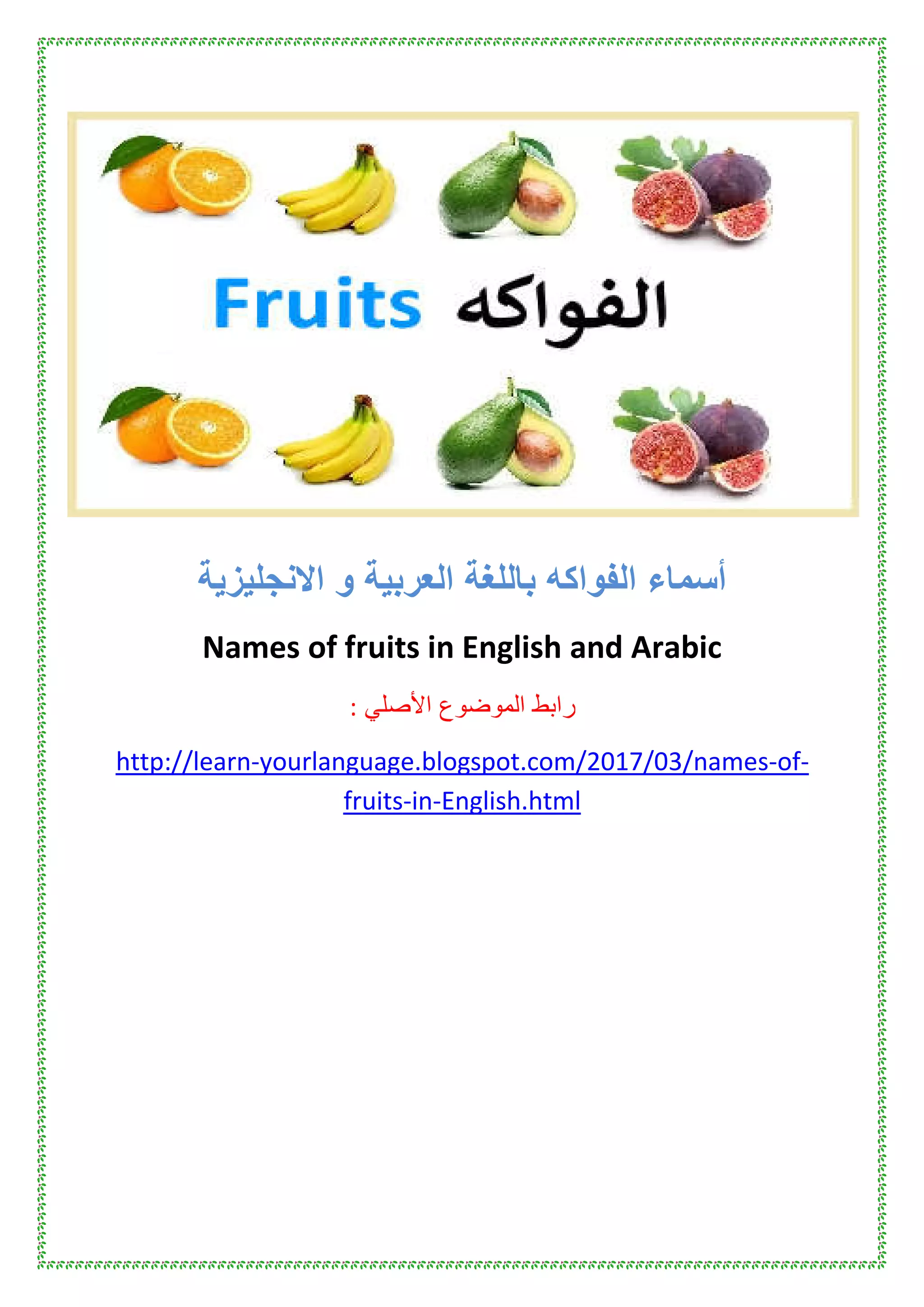Fruits in English and Arabic | PDF