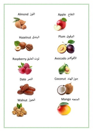 Fruits in English and Arabic | PDF