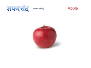 Fruits in Marathi | PPTX