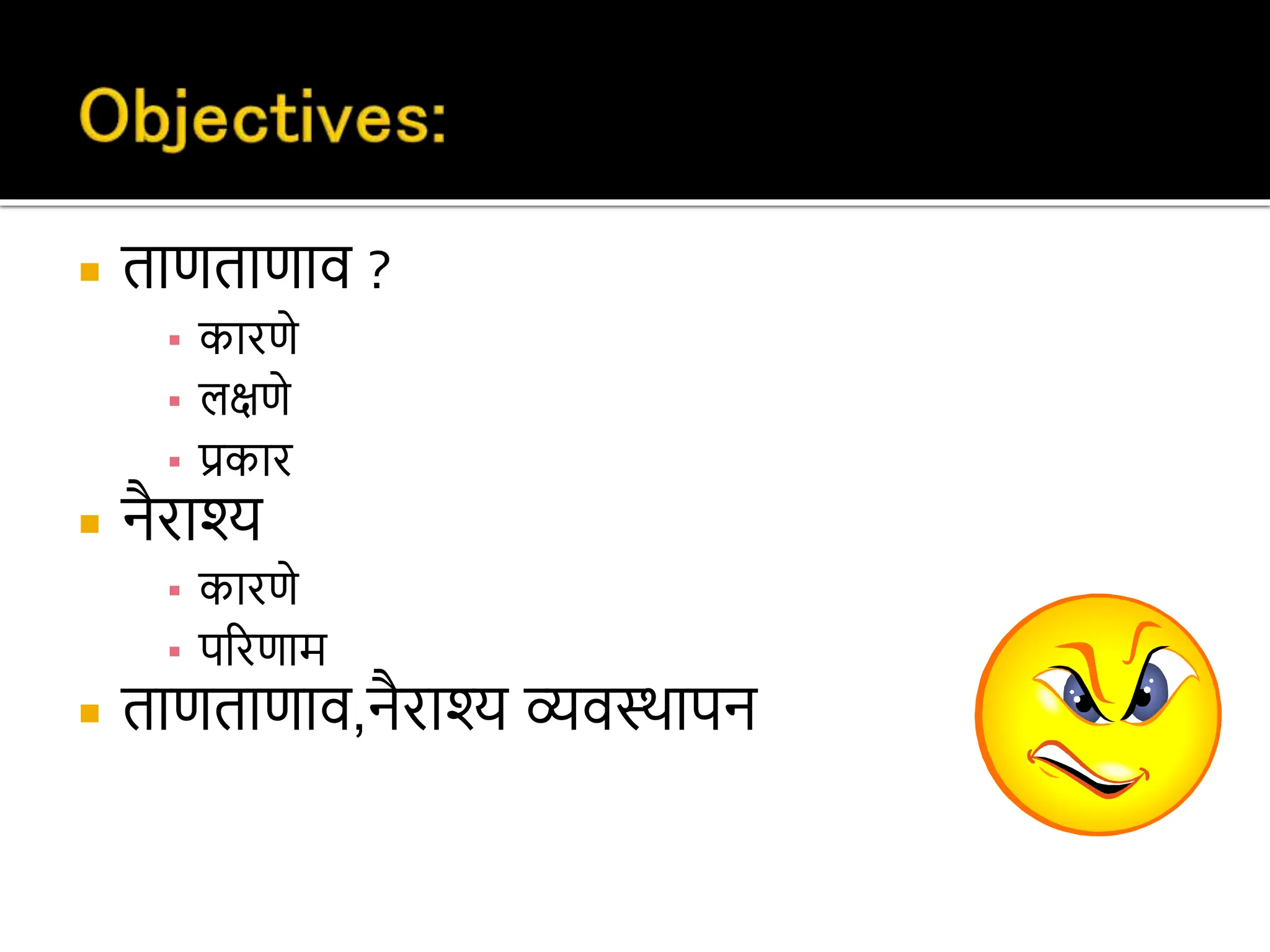 frustation Management in public health nursing .ppt