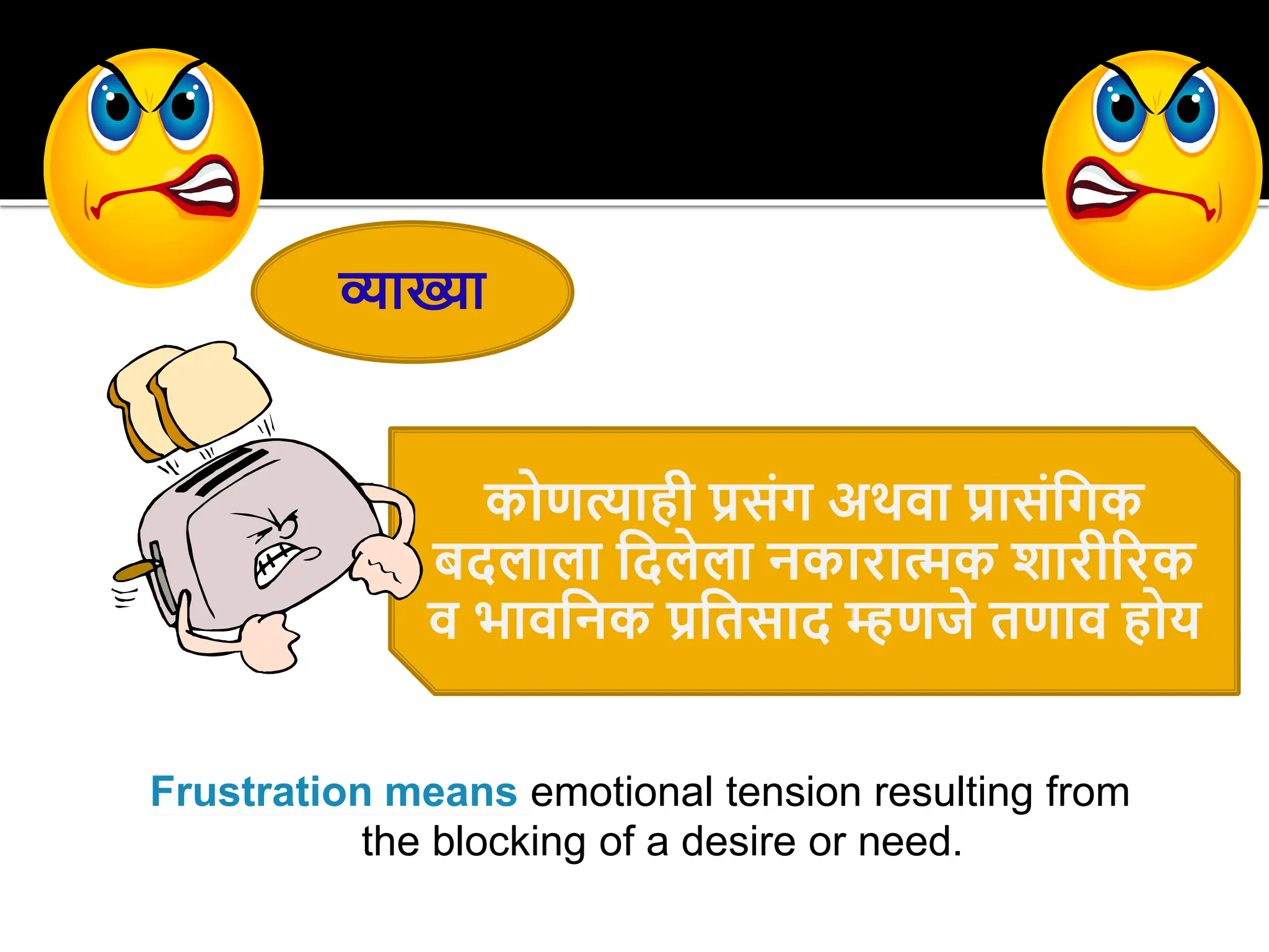 frustation Management in public health nursing .ppt