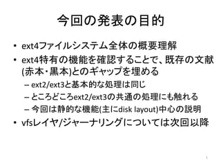 Ext4 filesystem(1) | PDF