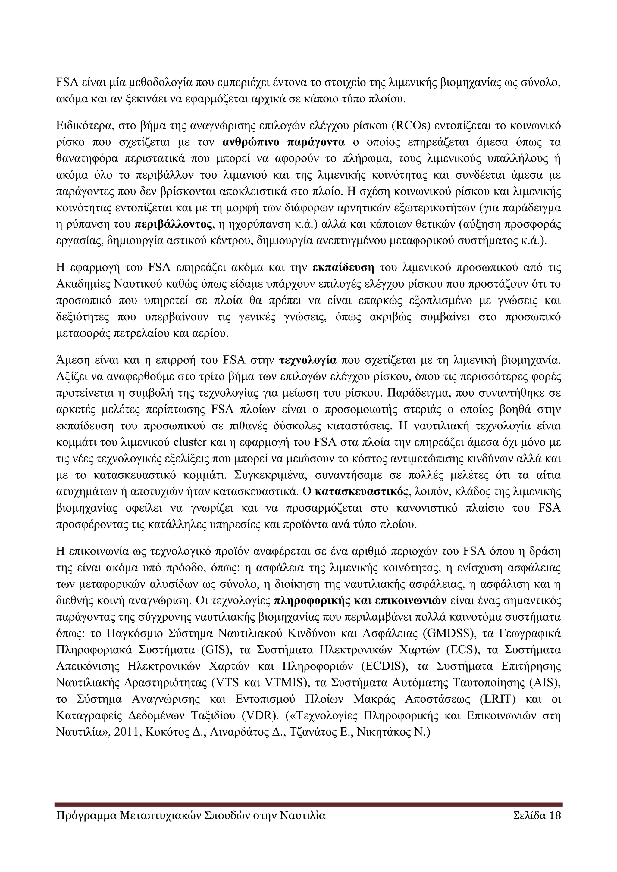 Τα βήματα της μεθοδολογίας του Formal Safety Assessment (FSA) και η ...