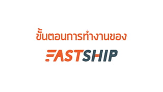 Fastship deck | PDF