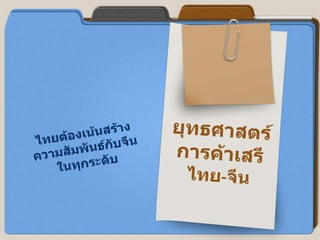 FTA Pitchy Thailand | PPTX