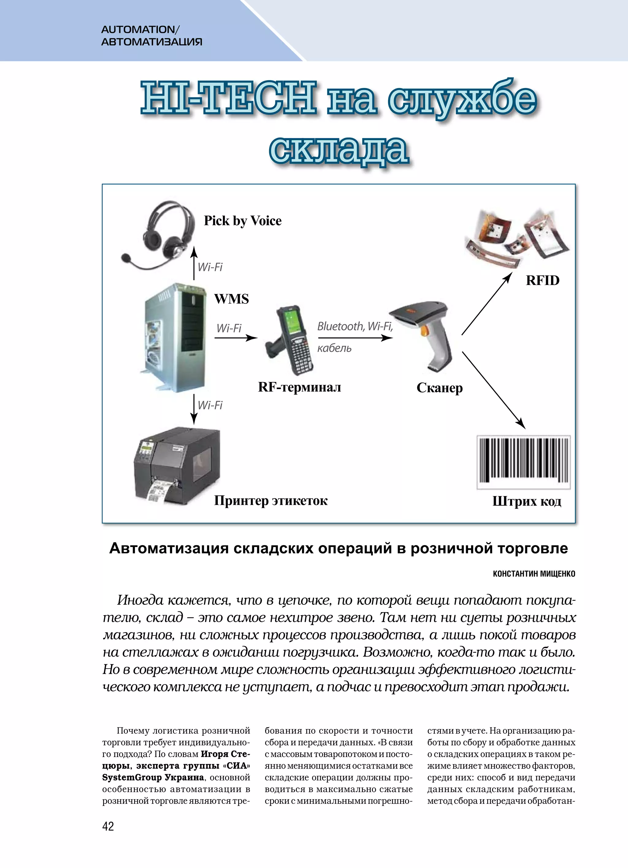 HiTech at warehouse | PDF