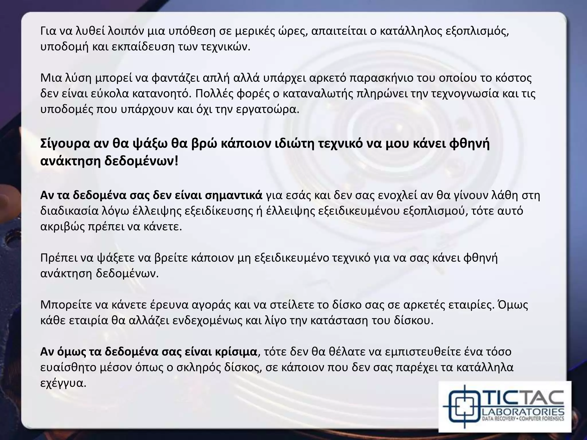 Φθηνή Ανάκτηση Δεδομένων PPT: Τι Πρέπει να Γνωρίζετε - Μιχάλης Μίγγος ...