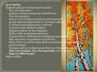 Fthinoporo | PPT
