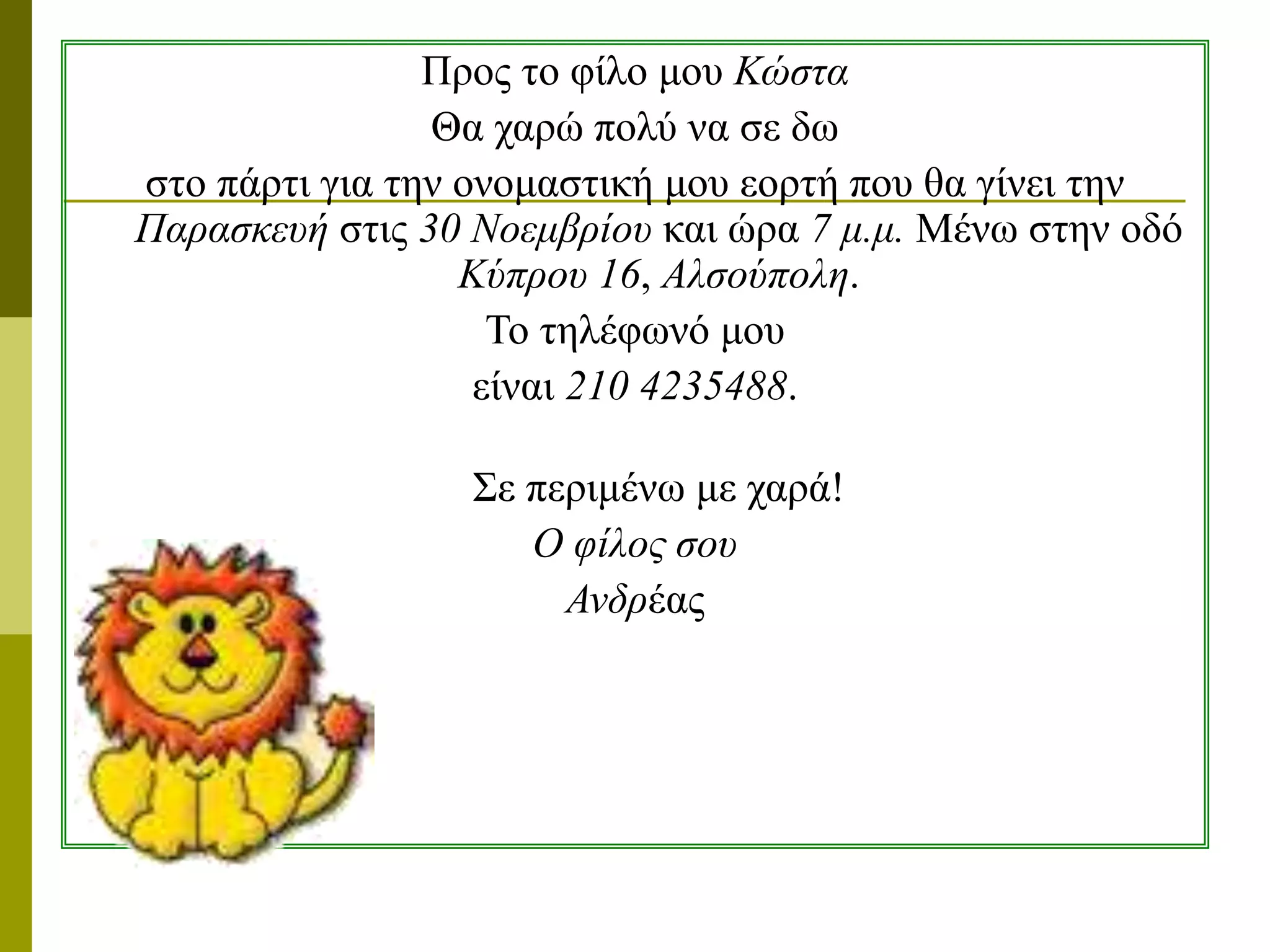 Ftiaxnoyme proskliseis | PPT