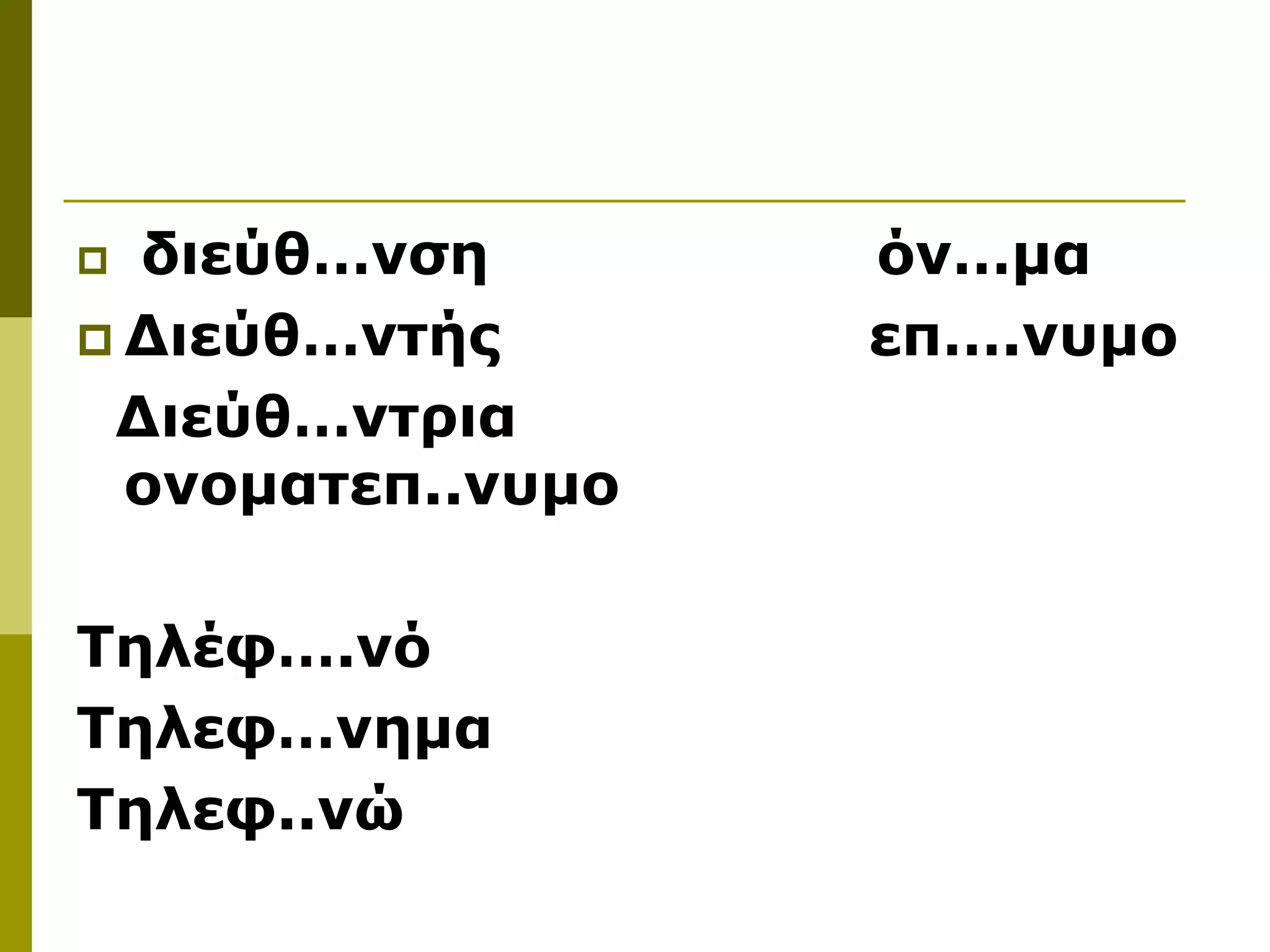Ftiaxnoyme proskliseis | PPT
